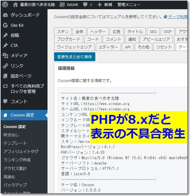 WordPressのテーマを変更したら表示の不具合が頻出、原因はそのテーマがPHP8.xに未対応だったからでした | どもども！「株式会社ドモドモコーポレーション」です