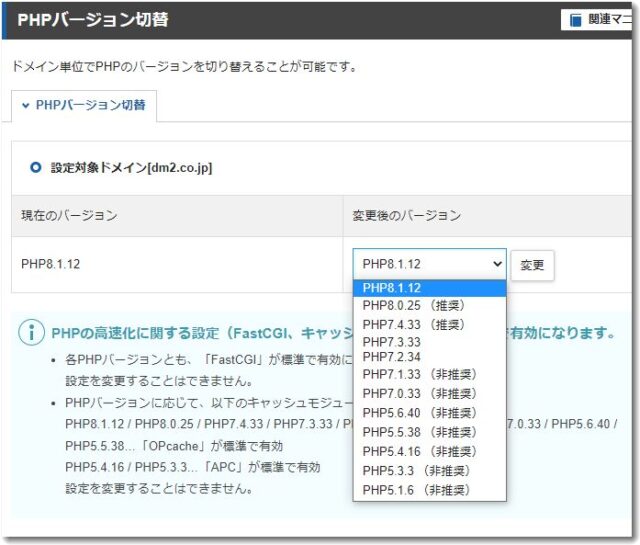 PHP7.4のサポート期限が終了したので既存のWordPressのサーバー設定を見直しPHP8.xにしました | どもども！「株式会社ドモドモコーポレーション」です