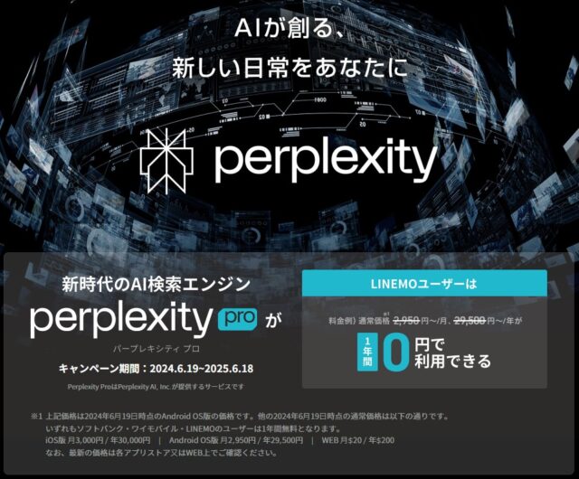 PerplexityProを1年無料で使うために契約したLINEMOですが携帯SIMとしては使わないので解約しました | どもども！「株式会社ドモドモコーポレーション」です