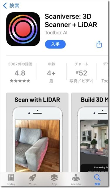 Scaniverseアプリはすごい、LiDARスキャナのないiPhoneで3Dスキャンができるようになりました | どもども！「株式会社ドモ ...